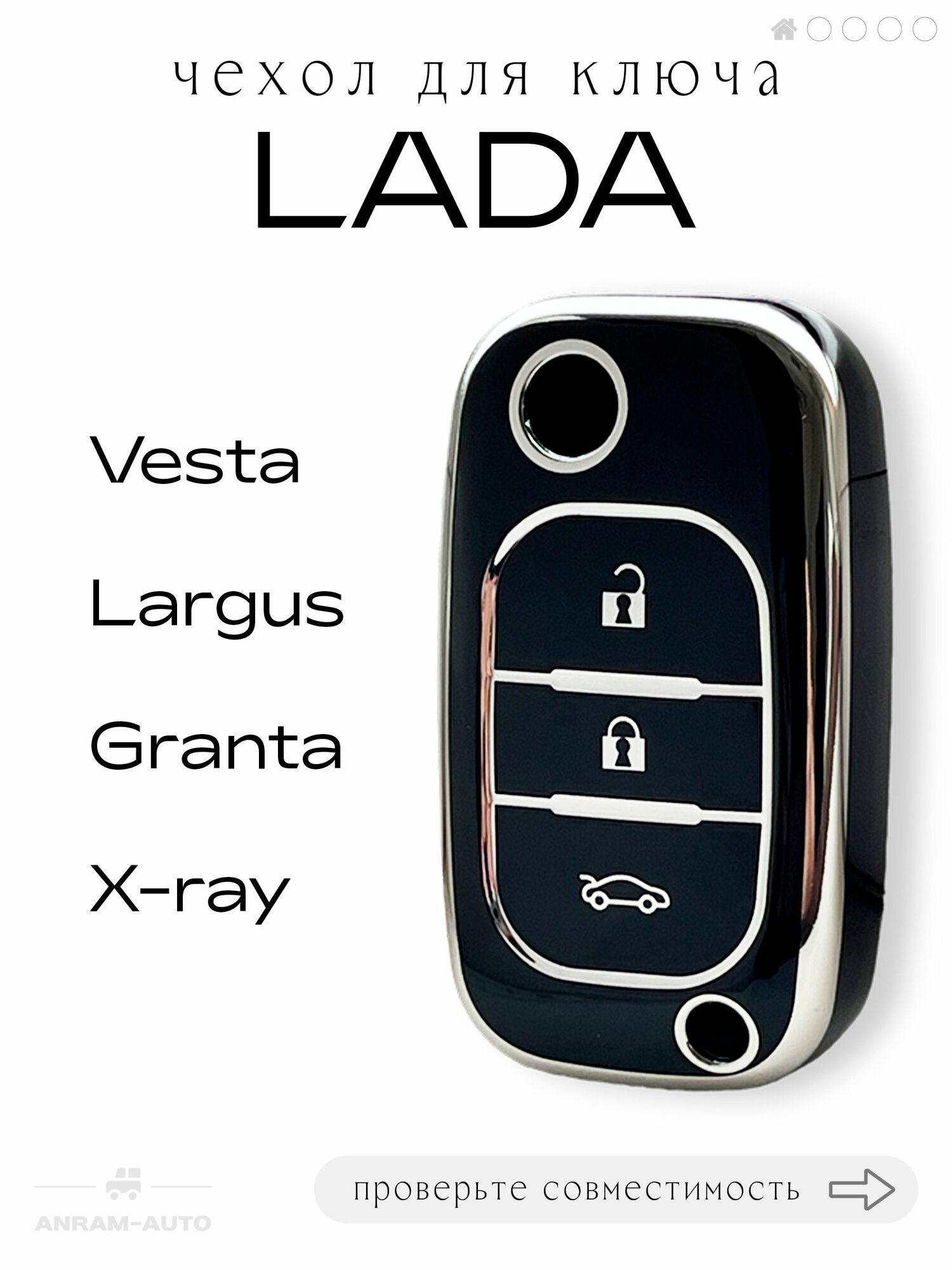 Чехол для автомобильного смарт ключа LADA VESTA / веста, LARGUS, GRANTA, X-RAY Reno Duster, Megane, Fluence (черный)