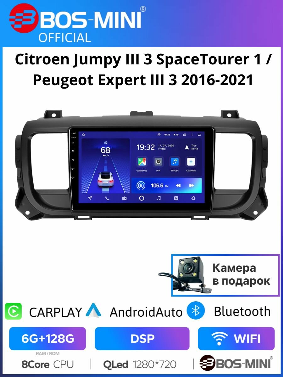 Магнитола BOS-MINI 8/6/128 для Citroen Jumpy III 3 SpaceTourer 1 / Peugeot Expert III 3 2016-2021, В штатное место, 8-