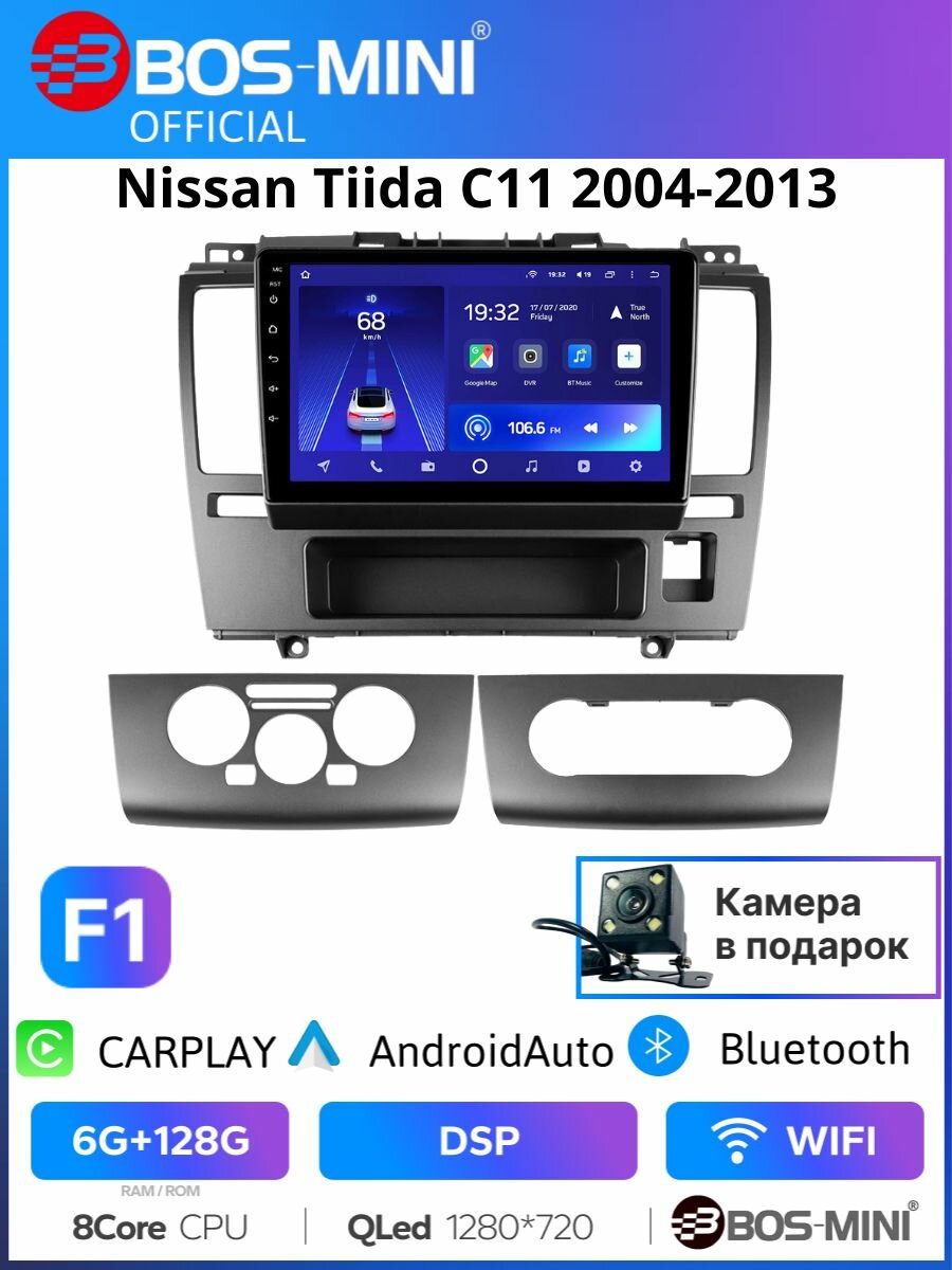 Магнитола BOS-MINI 8/6/128 для Nissan Tiida C11 2004-2013 (Тип F1), В штатное место, 8-ми ядерная, AndroidAuto, Carpla