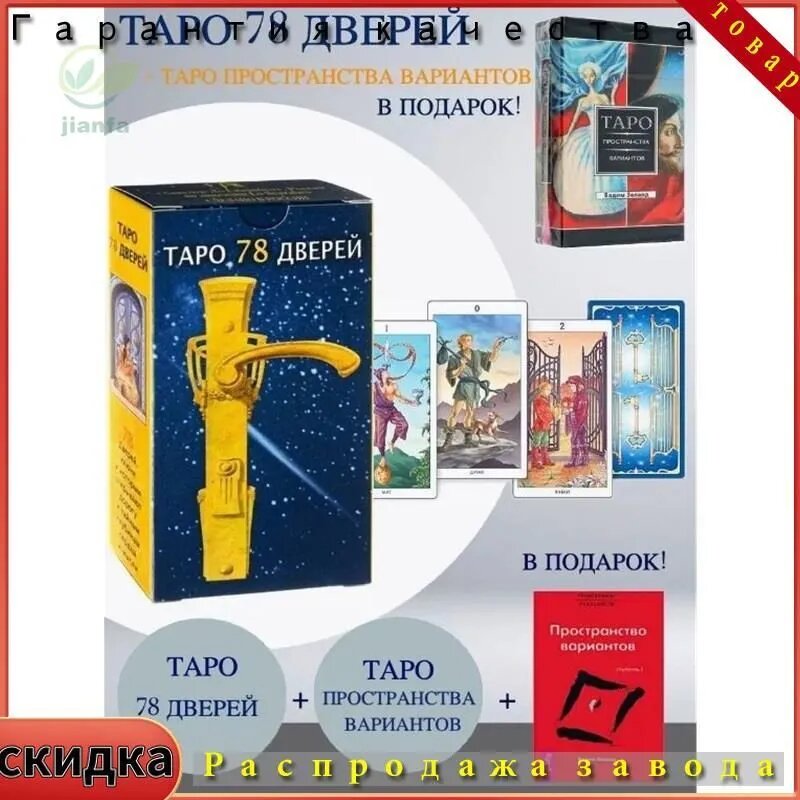 Карта Таро 78 дверей Авалон (78 карт) Гадальные карты Для начинающих Коллекционная
