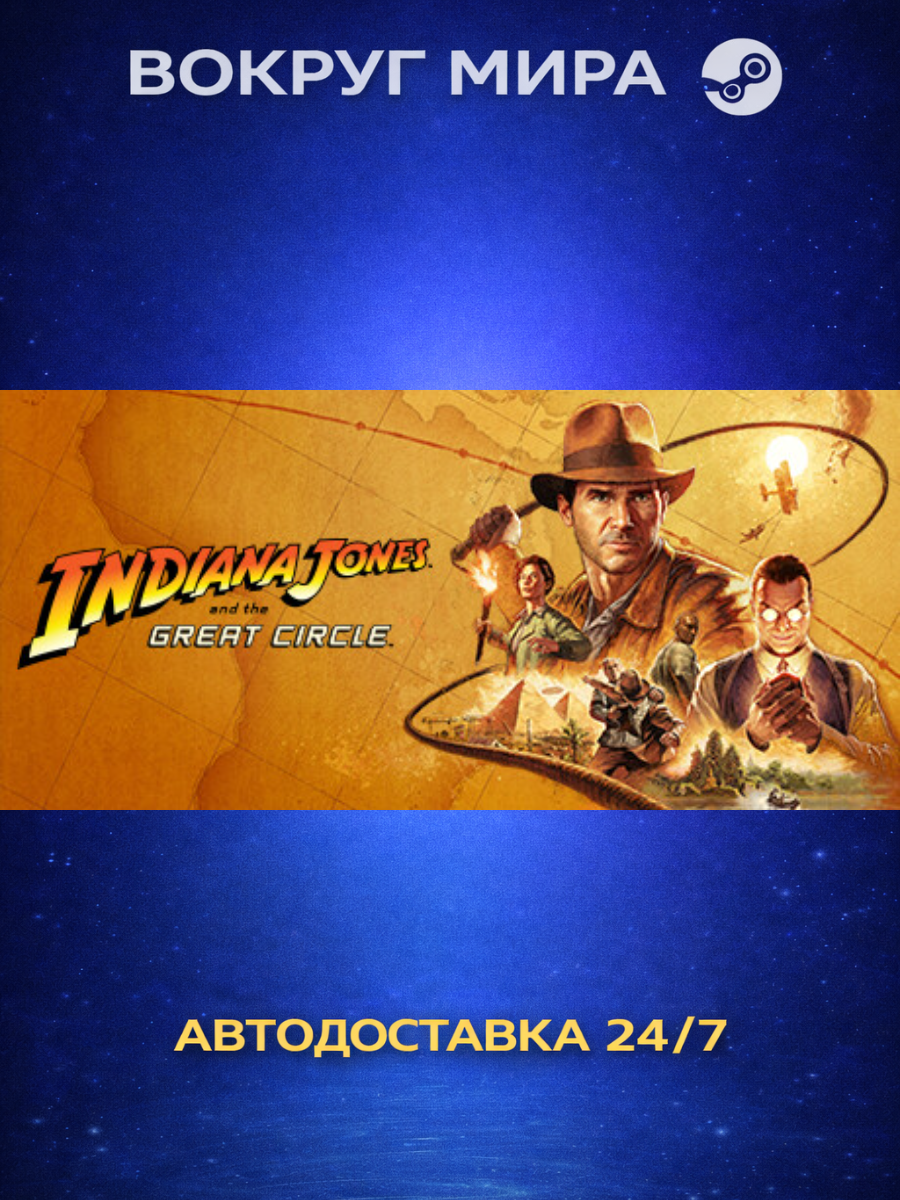 Indiana Jones and the Great Circle: Premium Edition Подарок для Steam PC (ПК) | Страна Активации Россия | Автовыдача