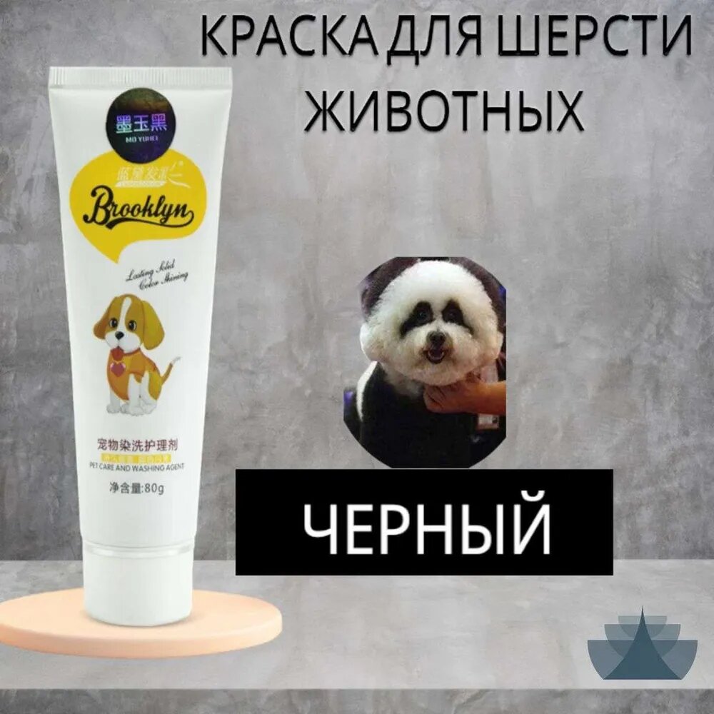 Краска для животных Brooklyn для собак и кошек Черный 80g