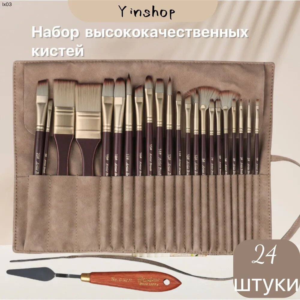 Набор кистей для рисования, 24 шт. Веерная, Круглая для акрила, гуаши, с чехлом