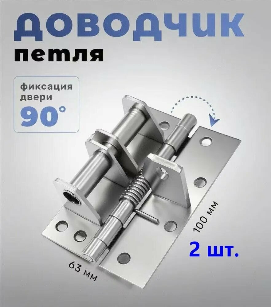 2 шт. Доводчик дверной пружинный, самозакрывающаяся петля с доводчиком для двери, калитки с фиксацией, черная