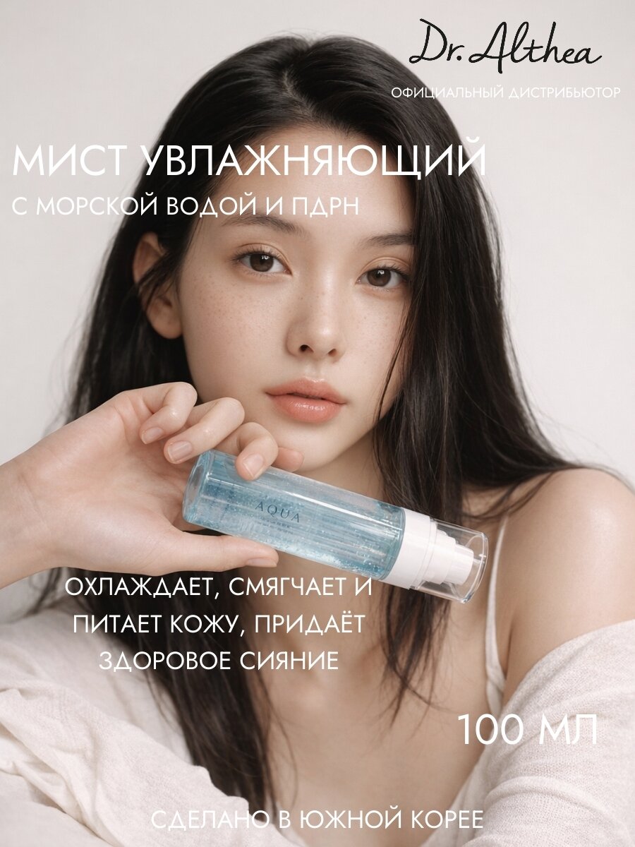 DR. ALTHEA Мист для лица с гиалуроновой кислотой и морскими экстрактами Aqua Marine Jelly Mist, 100 мл