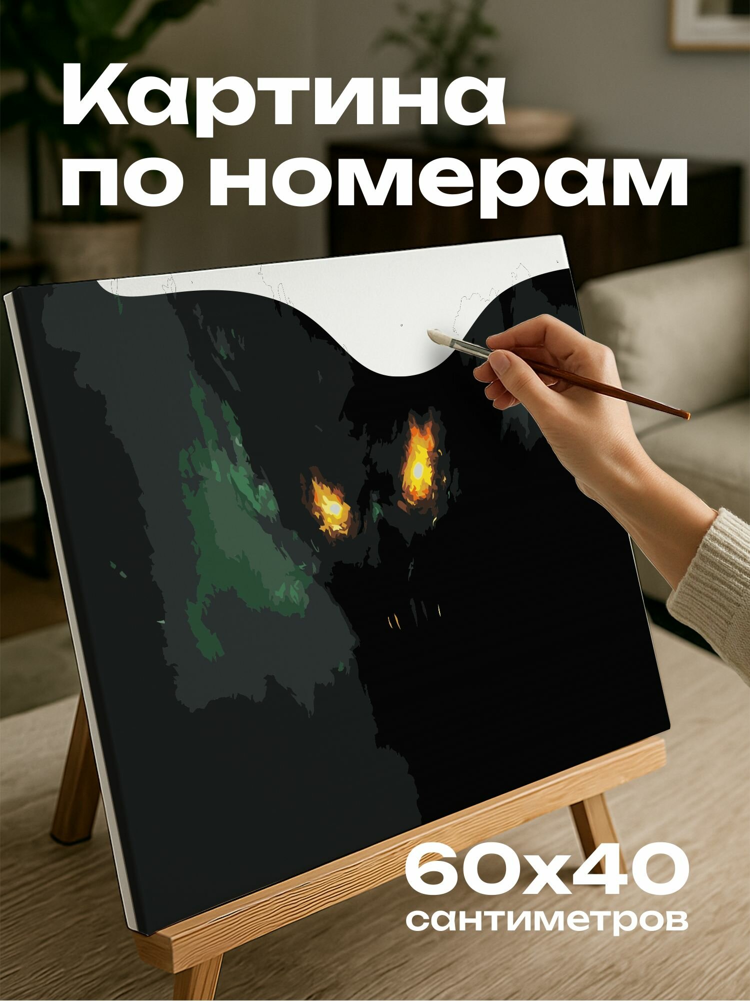 Картина по номерам 60x40 см, демон, темнота, светящиеся глаза, зловещие черты лица, страх, неизвестность, жуткие цвета