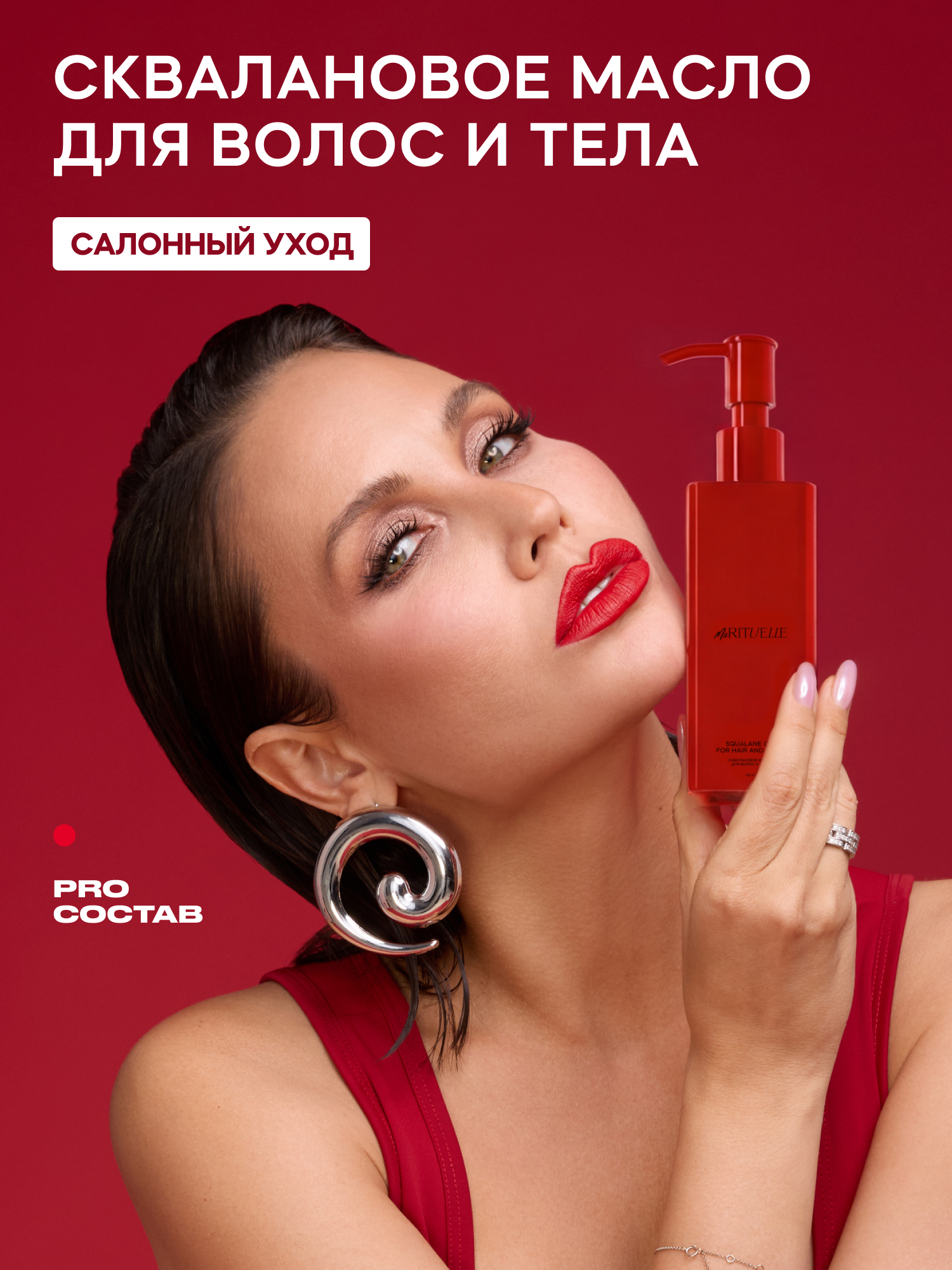 Сухое сквалановое масло для волос и тела MaRituelle Squalane oil for hair and body 150мл