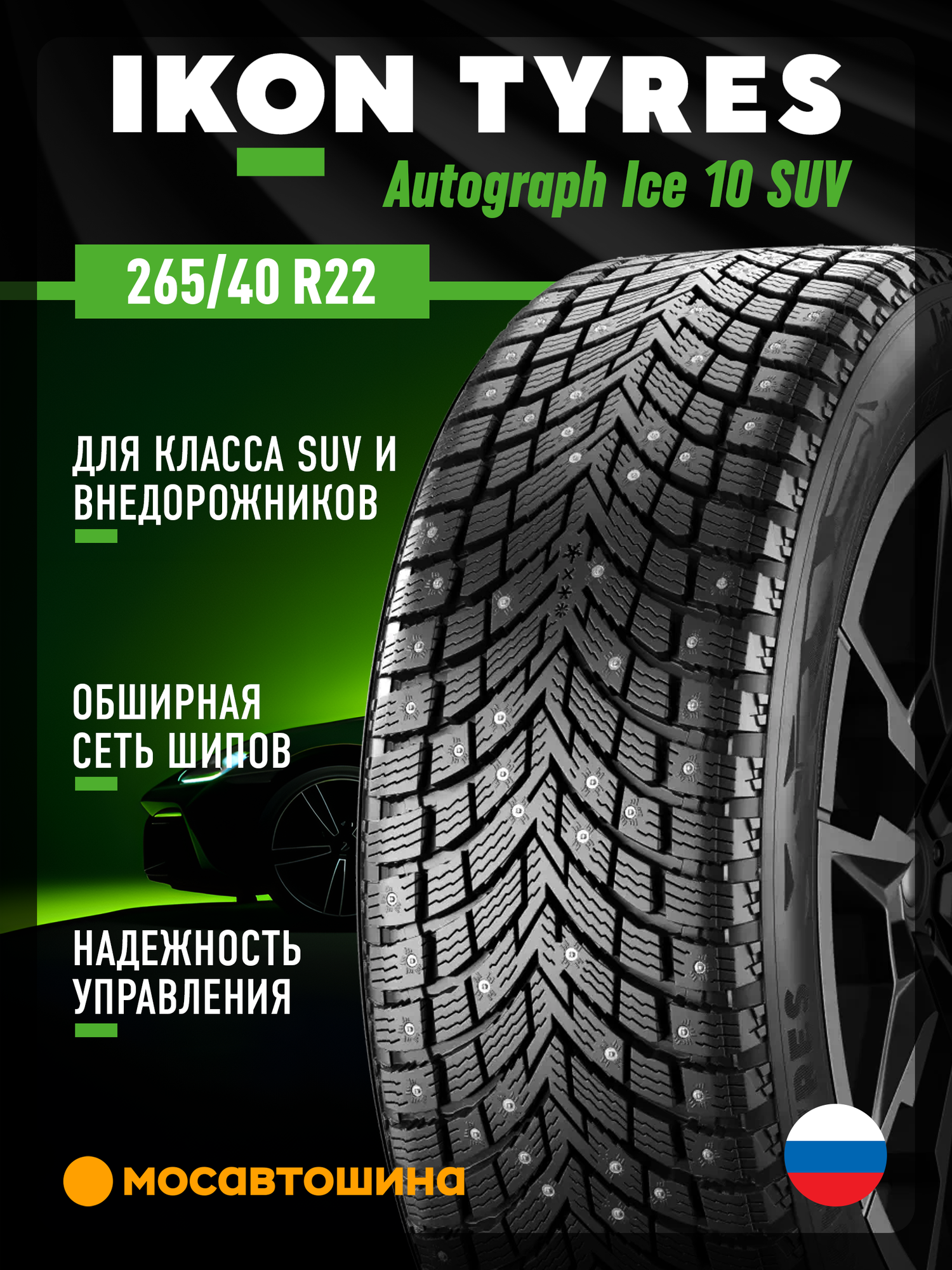 Зимние автомобильные шины Ikon Autograph Ice 10 SUV 265/40 R22 106T XL