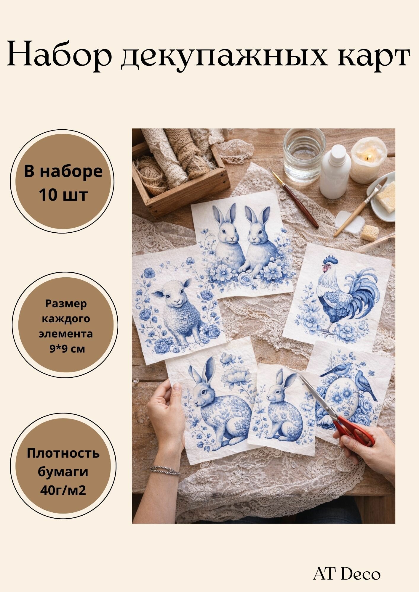 Набор декупажных картинок
