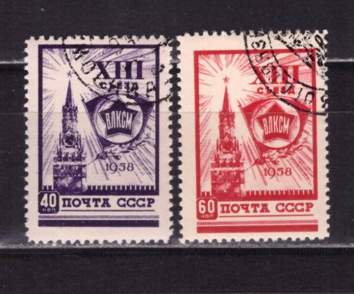 СССР, 1958. (2137-38) Съезд влксм (гашен.)
