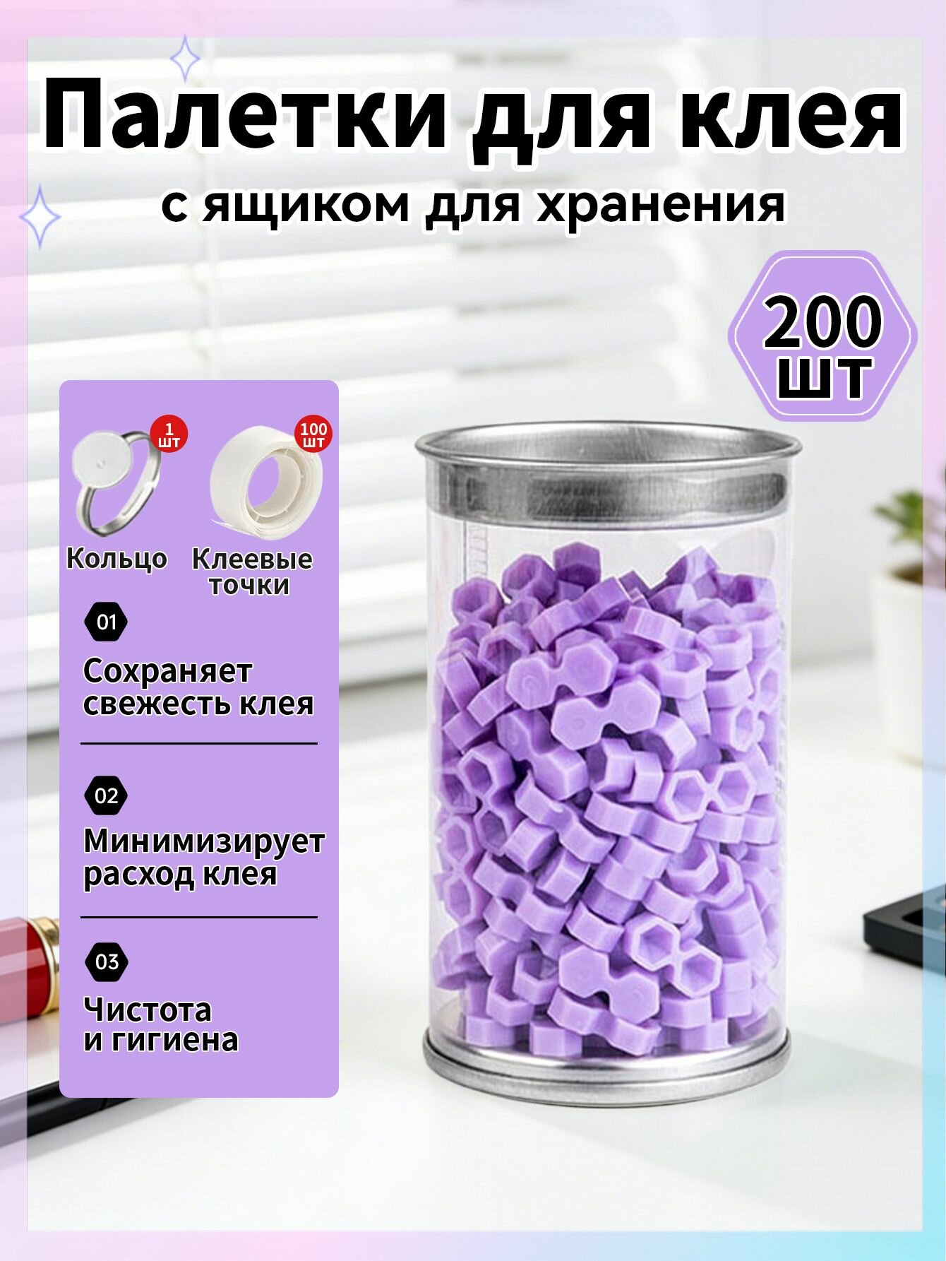 Набор Лунки палетки для клея, включающий кольцевые лотки и клейкие точки, для наращивания ресниц/Поставляется с ящиком для хранения