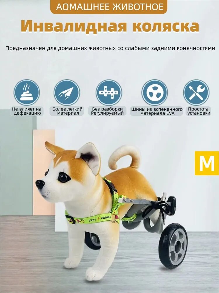 Инвалидная коляска для животных с простой сборкой, для мелких и средных пород.