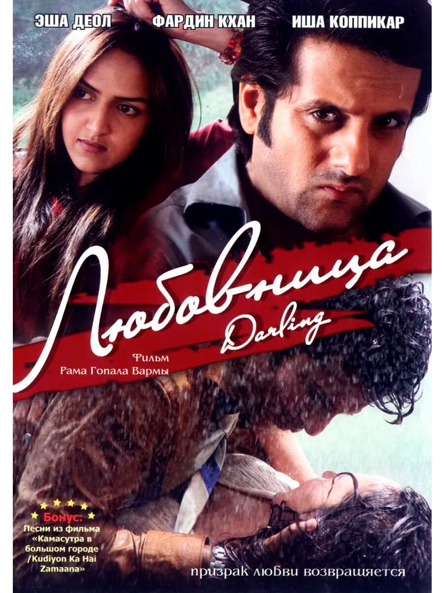 Любовница (2007) (DVD-R)