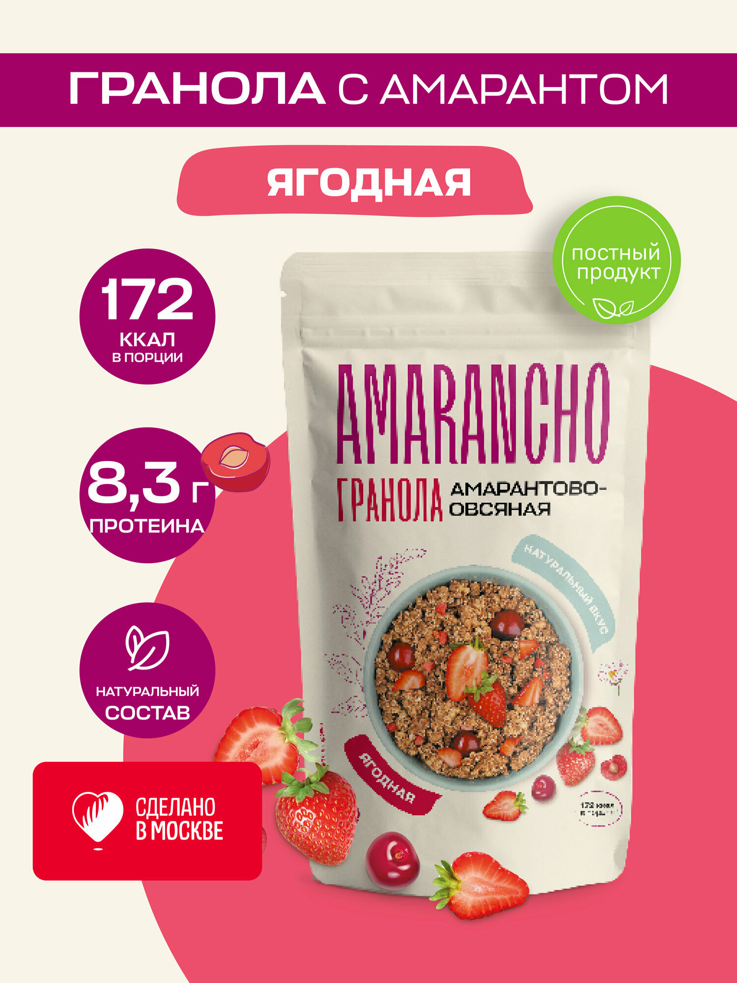 Amarancho Гранола без сахара ягодная с амарантом, 270 гр, завтрак