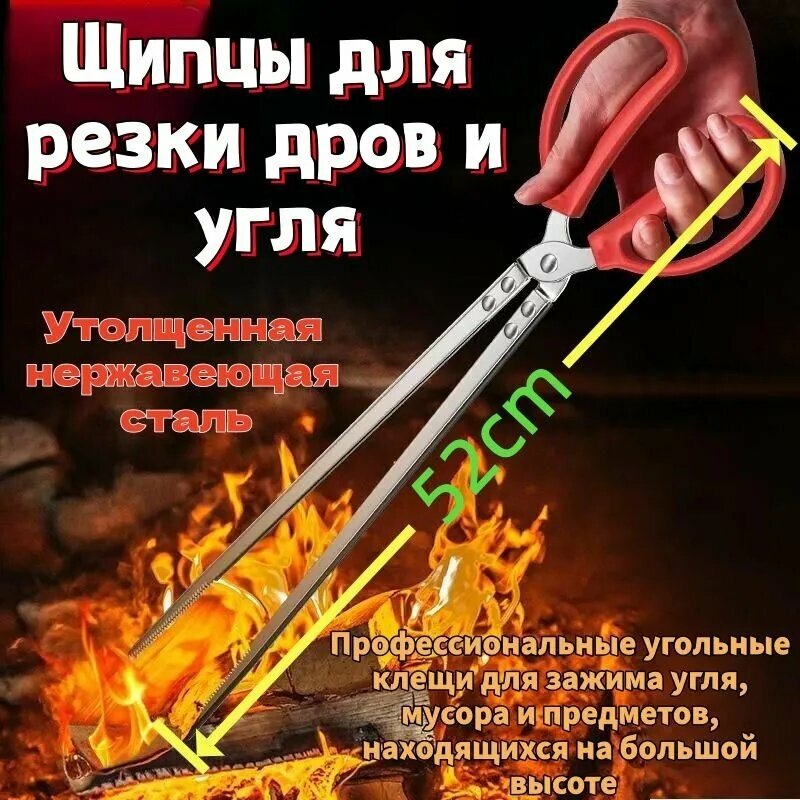Щипцы для дров и угля Кованые клещи 52 см, для камина, бани, мангала, печи,