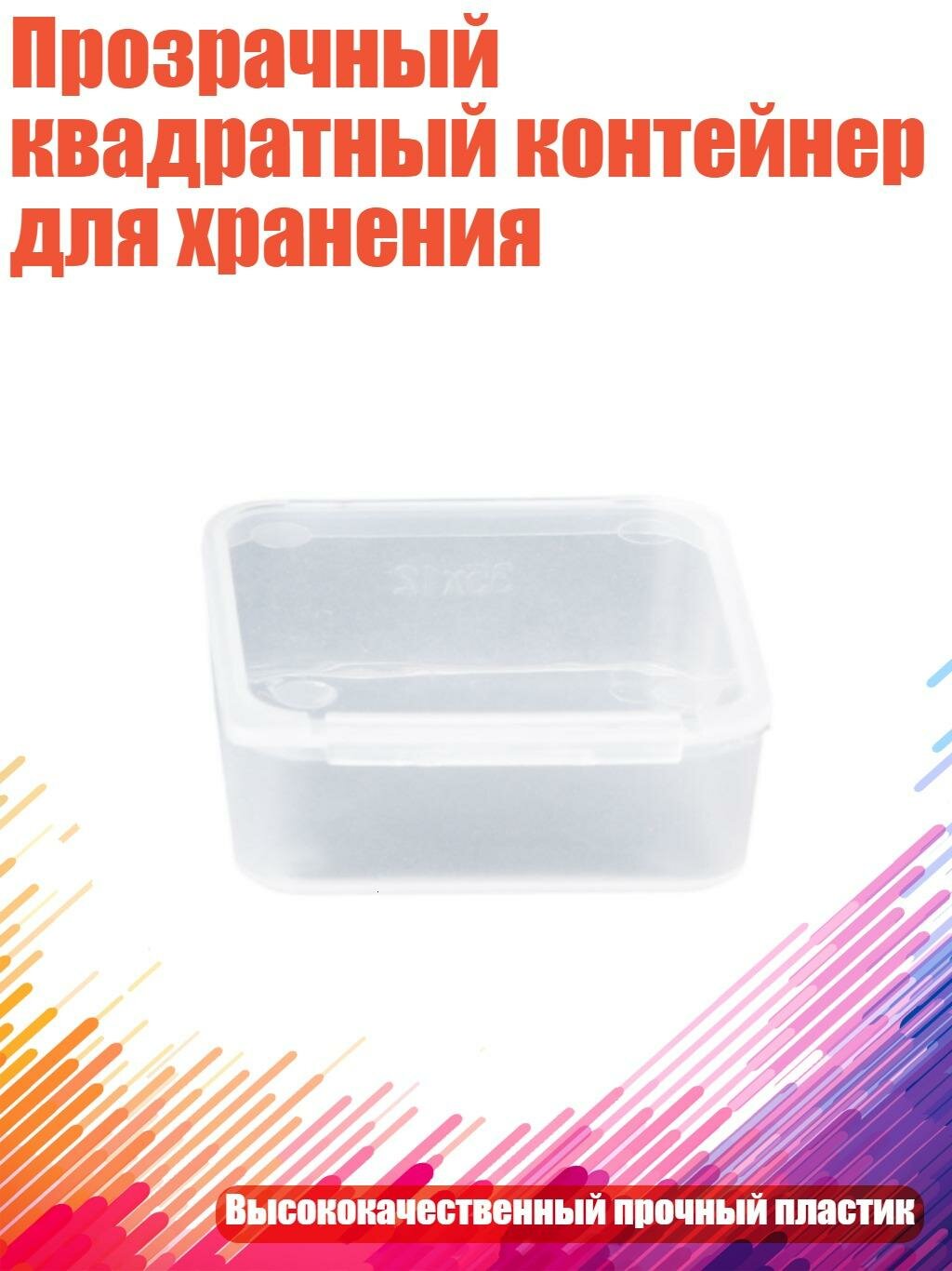 Прозрачный квадратный контейнер для хранения, Синий