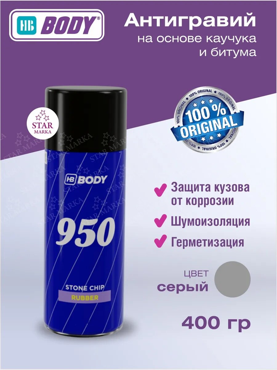 Антигравий BODY Антикор Спрей 400 мл