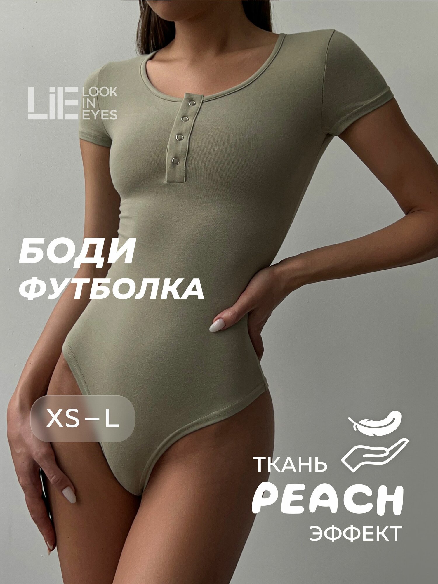 Боди бельевое