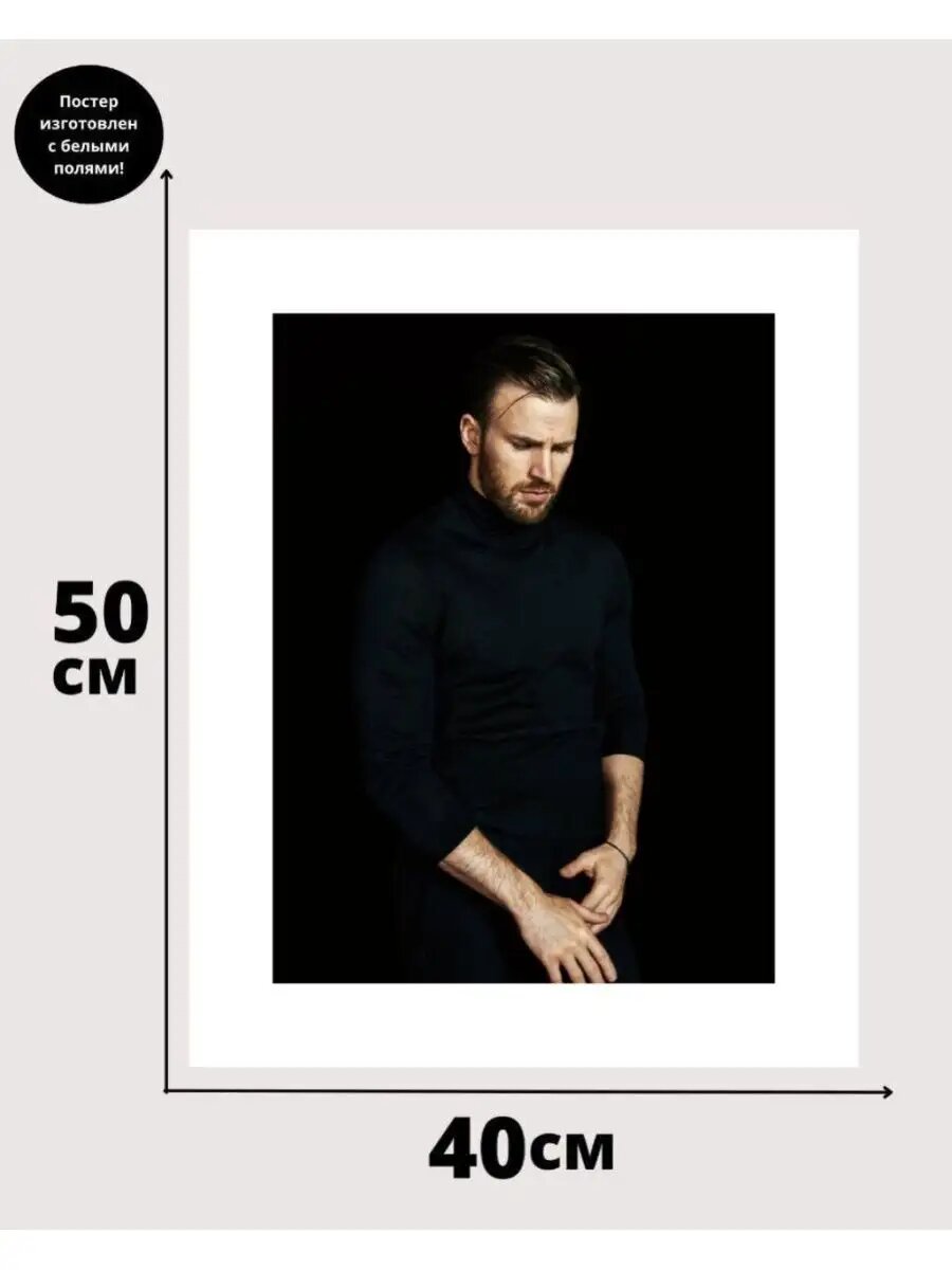 Постер Крис Эванс капитан Америка