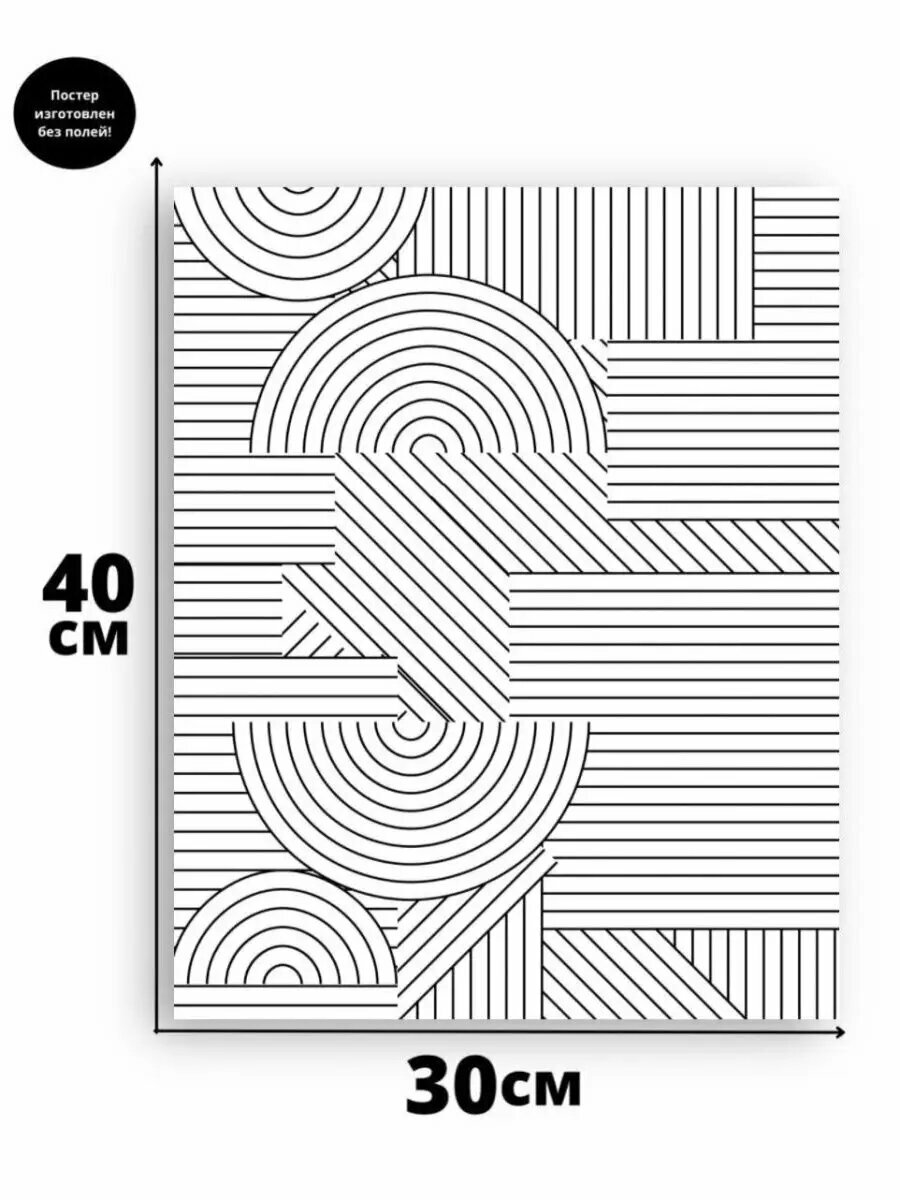 Постер абстракция Джапанди сканди