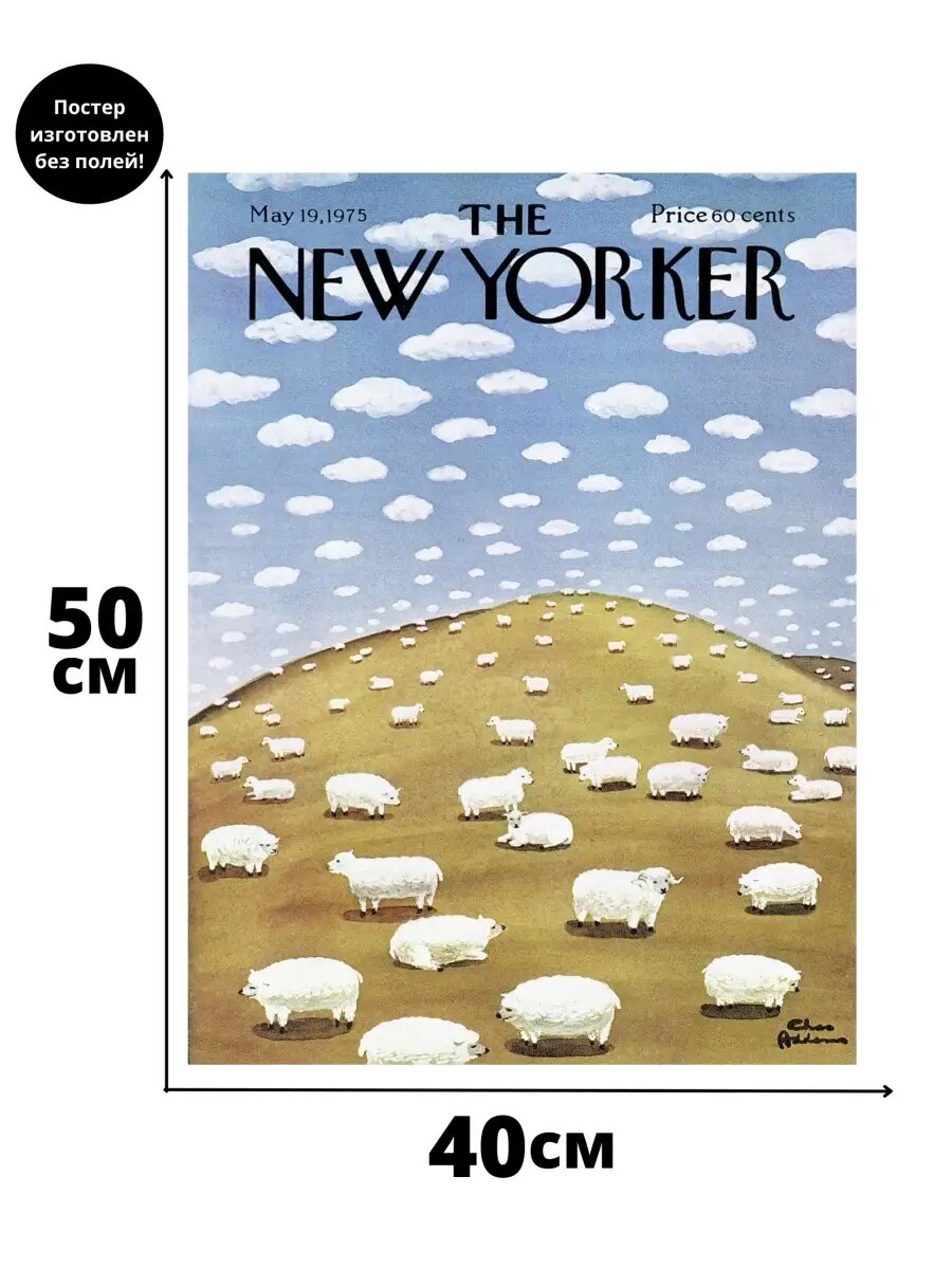 Постер НЬЮ йоркер май NEW YORKER