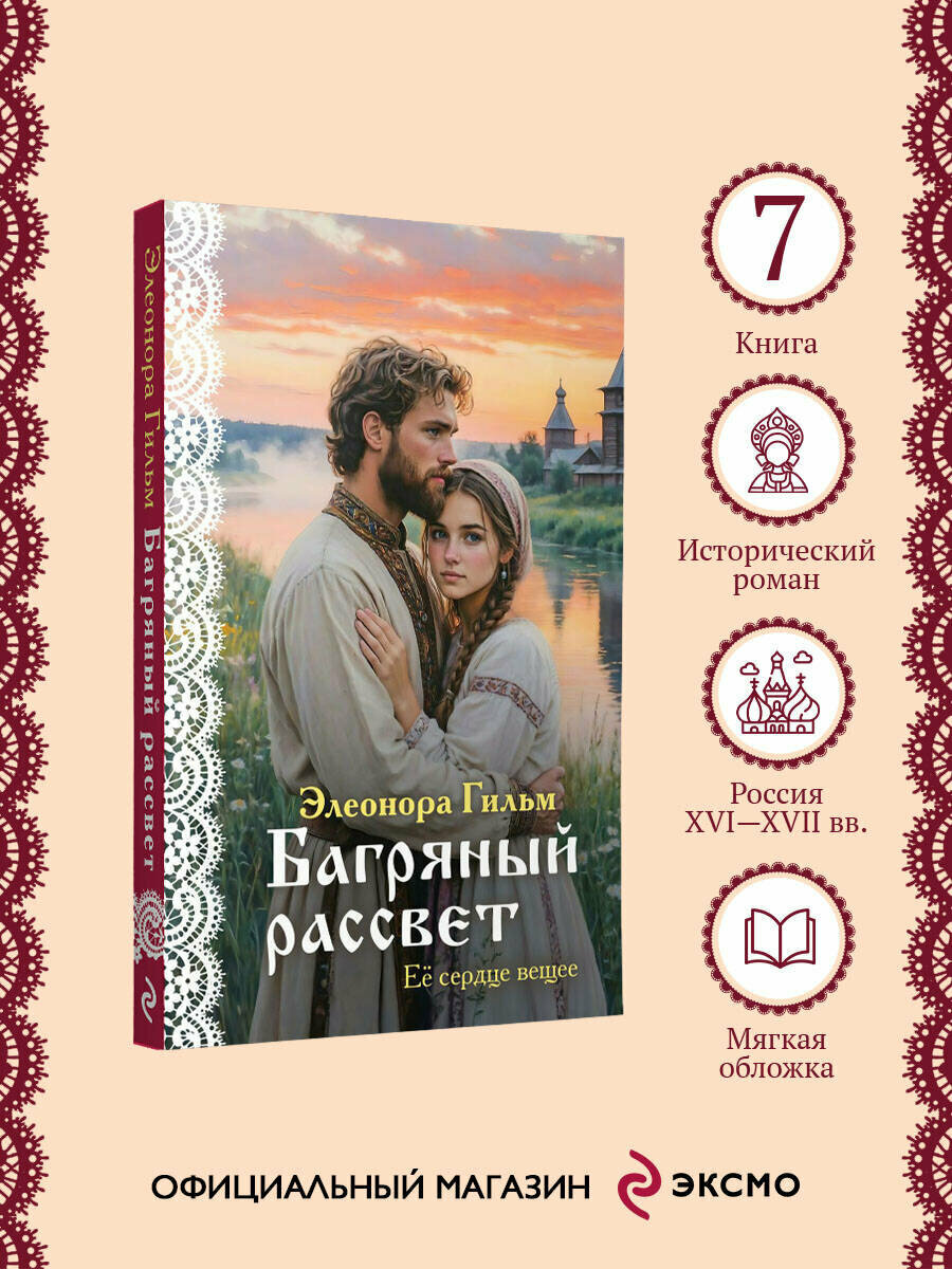 Гильм Э. Багряный рассвет