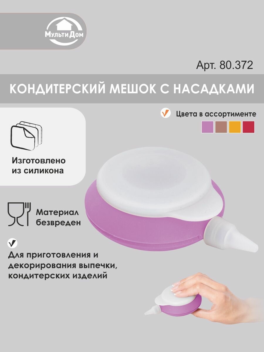 Кондитерский мешок, декоратор для крема 4 насадки "Кондитер"
