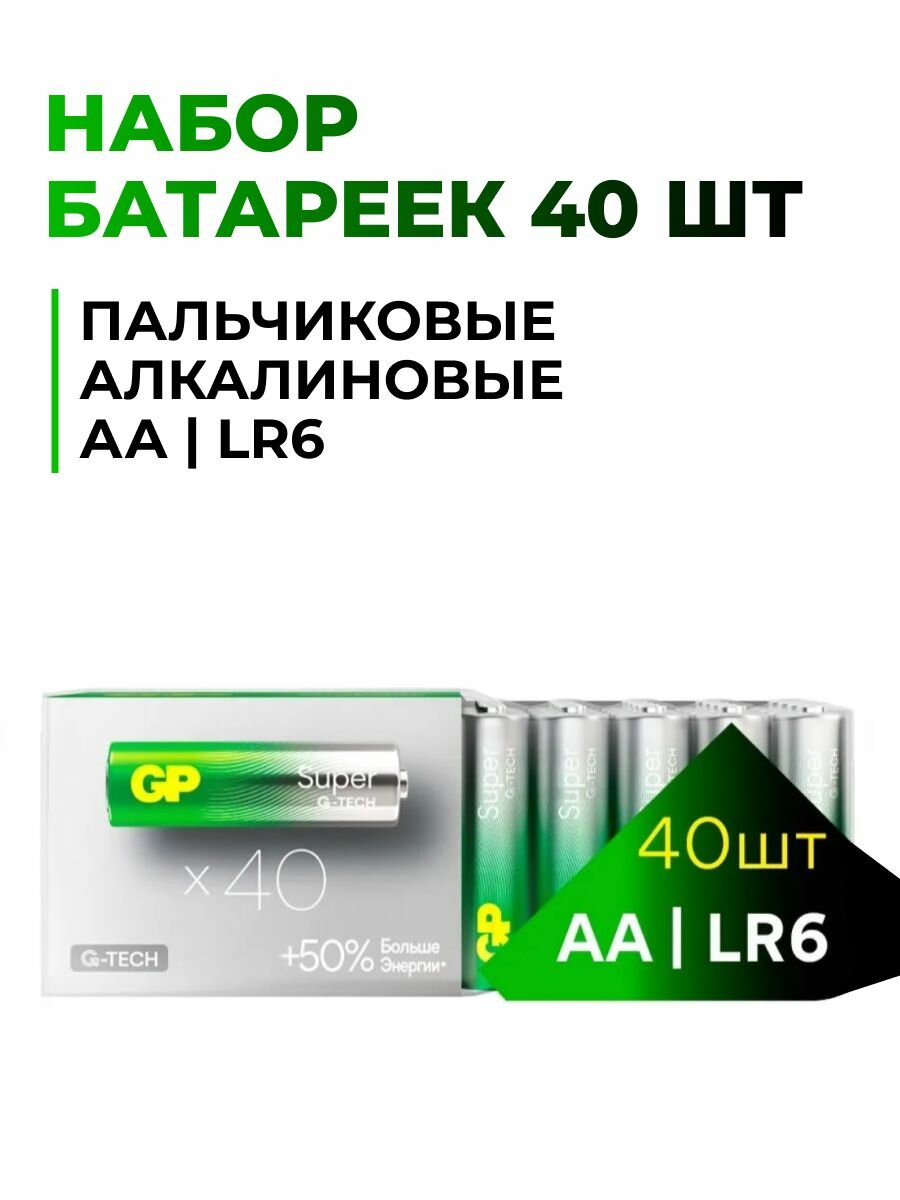 Батарейка щелочные (алкалиновые) GP Super, тип AA, 1.5V, 40шт. (Пальчиковые)
