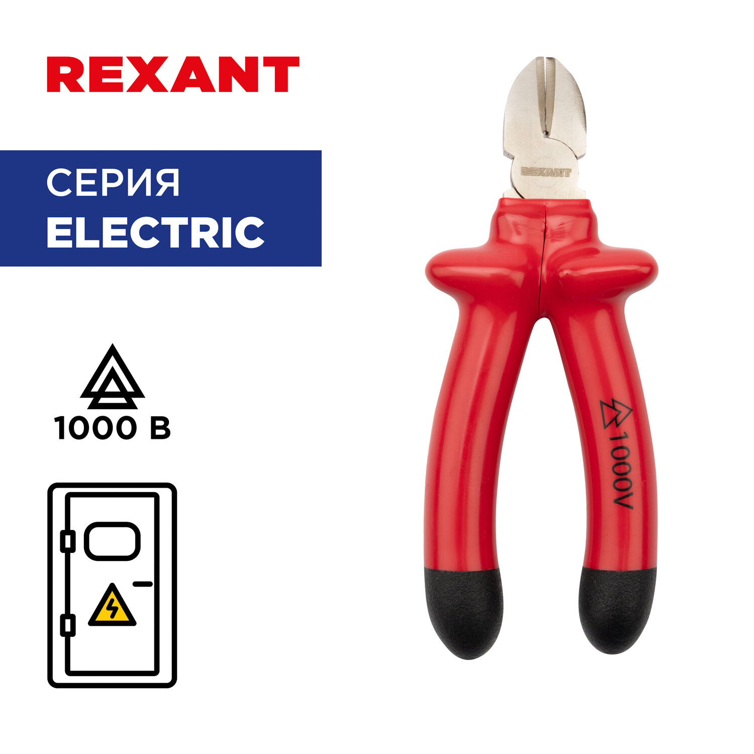 Бокорезы REXANT, диэлектрические, 160 мм, до 1000 В, ручки ПВХ