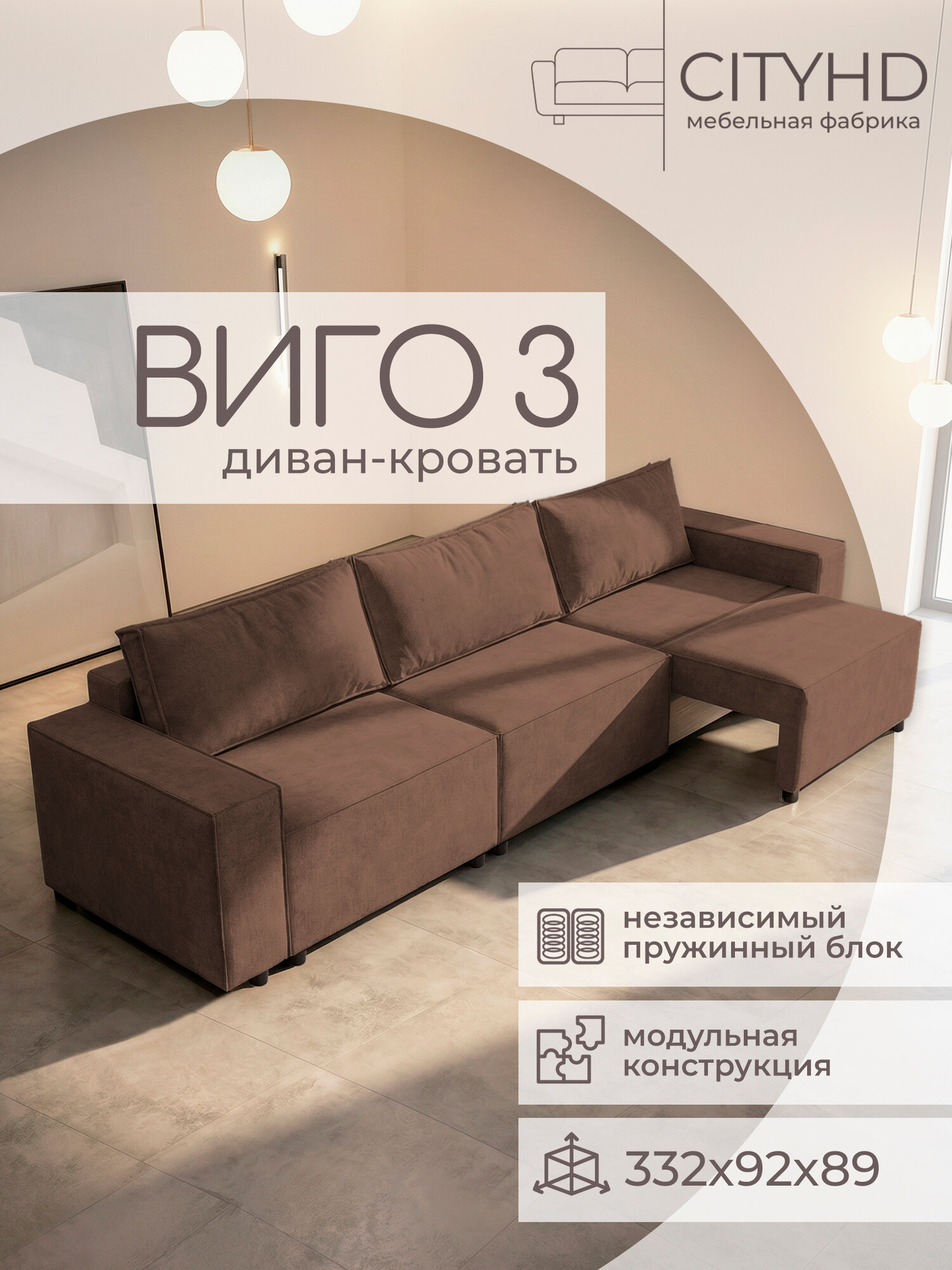 Диван Виго 3 трехсекционный в современном скранди стиле лофт Коричневый