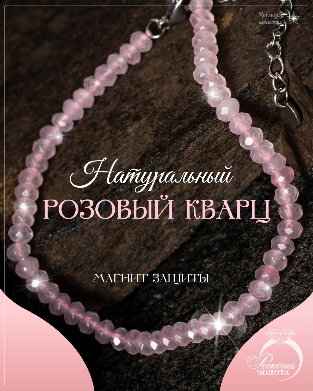 Браслет
