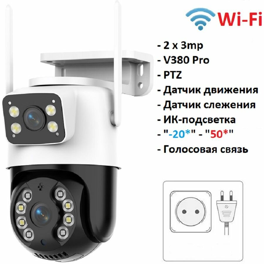 Камера видеонаблюдения wifi уличная 6 Мп, V380Pro, PTZ, 355 градусов с слежением за движением