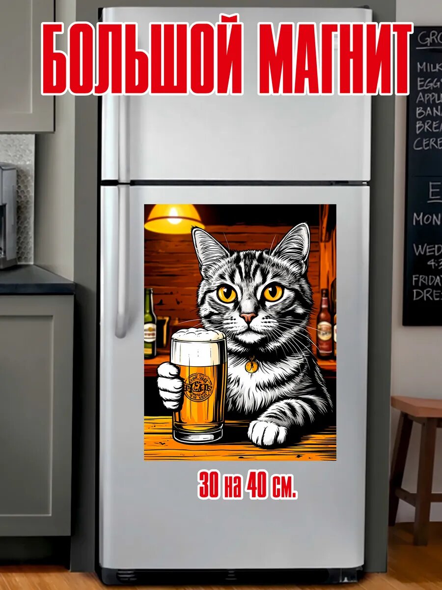 Магнит на холодильник Арт-Декоро «Коты», 30x40 см, магнитный винил