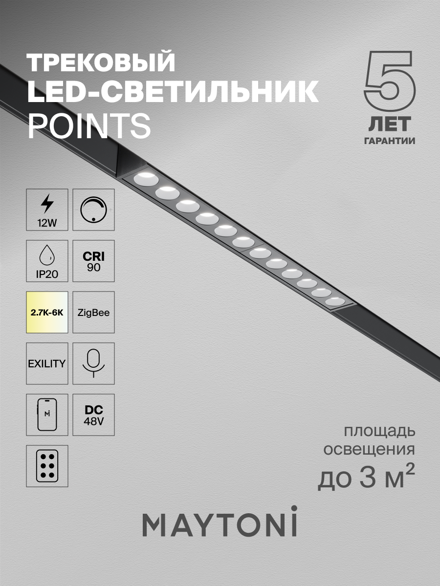 Светильник трековый MAYTONI Technical TR031-4-12WTW-M-DSZ-B, LED, IP20, 36°, 3000-6000K