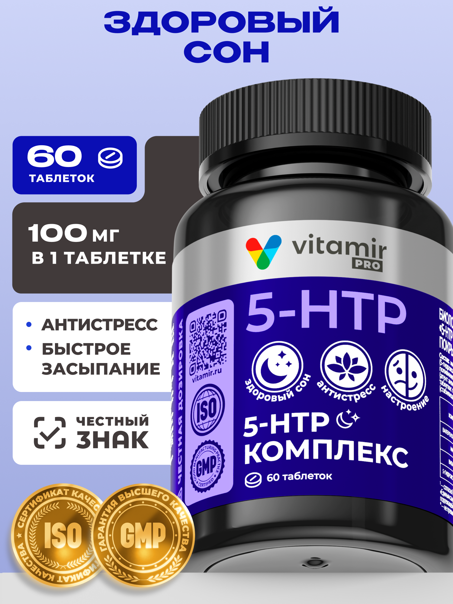 5-НТР 5-гидрокситриптофан Ночной комплекс VITAMIR PRO FM таб. №60