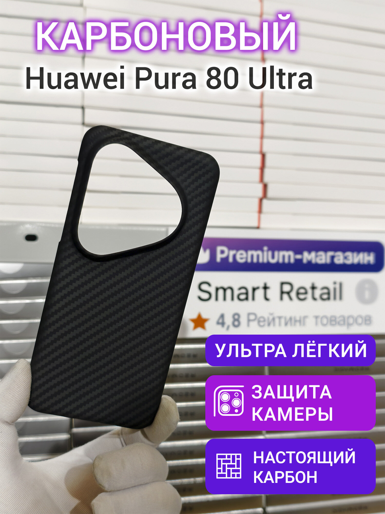 Карбоновый чехол Carbon Shield для Huawei Pura 80 ultra 1500D