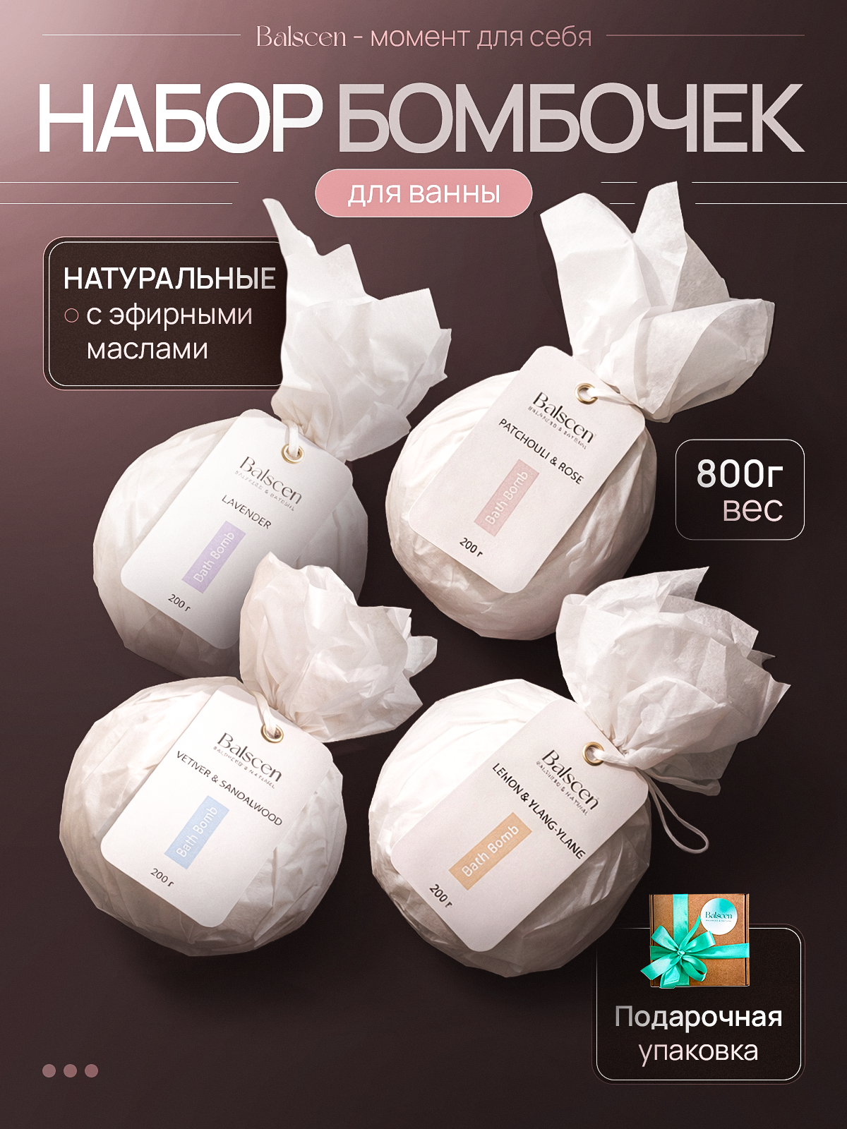 Подарочный набор бомбочек для ванны Balscen с эфирными маслами