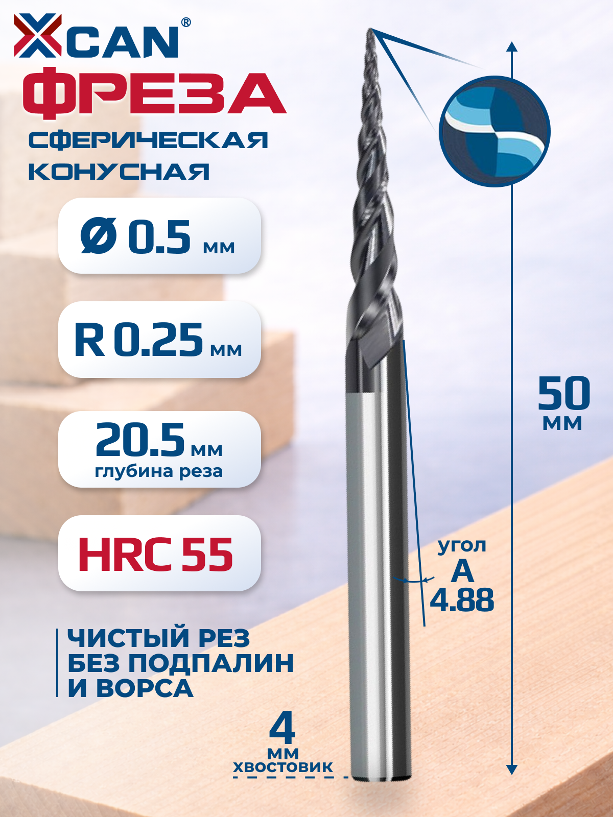 Фреза спиральная двухзаходная конусная сферическая XCAN R0,25х20,5хD4х50 мм, Фреза конусная сферическая по дереву