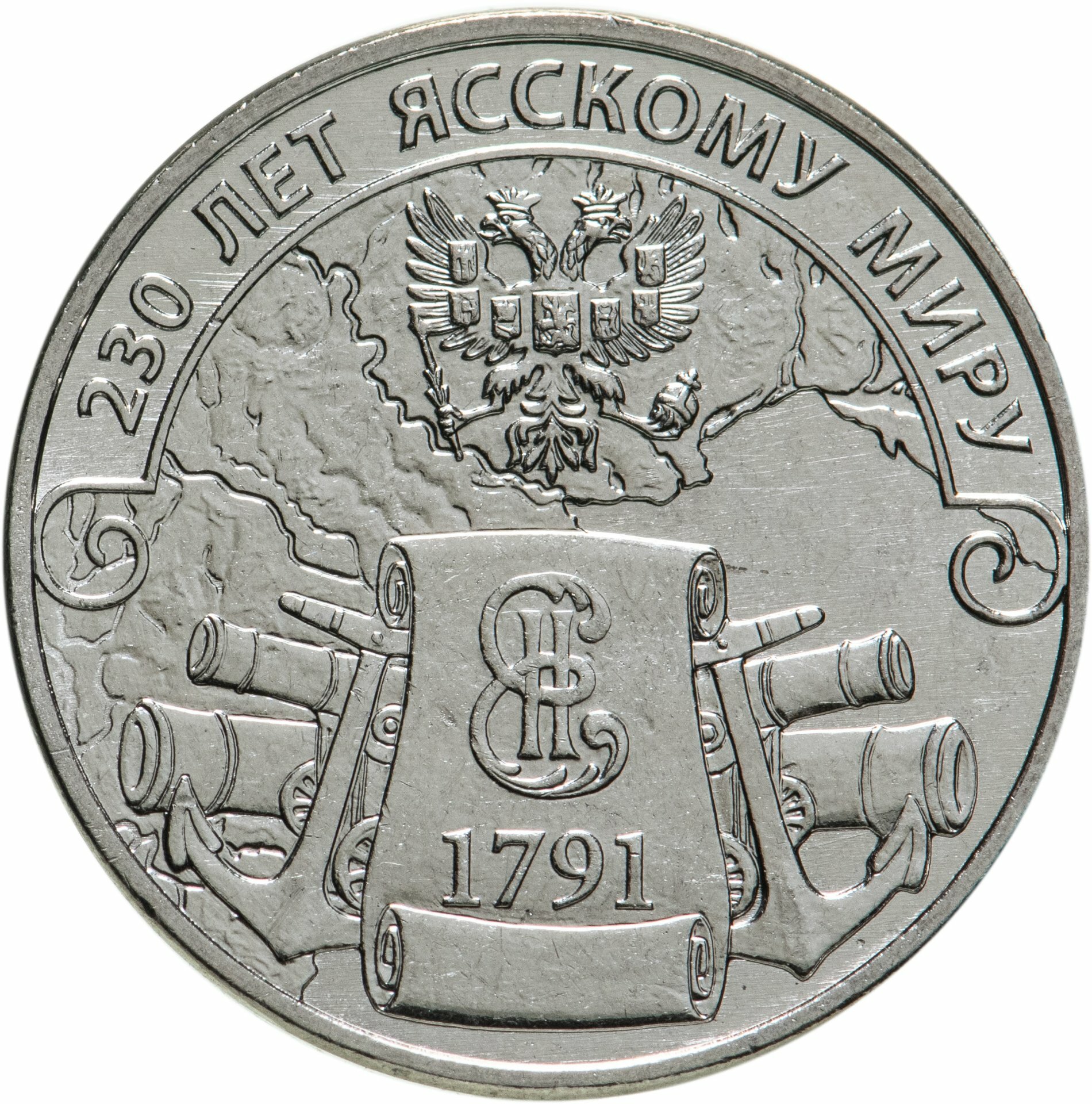 Приднестровье 3 рубля 2021 "230 лет Ясскому миру", Сталь, в сохранности UNC