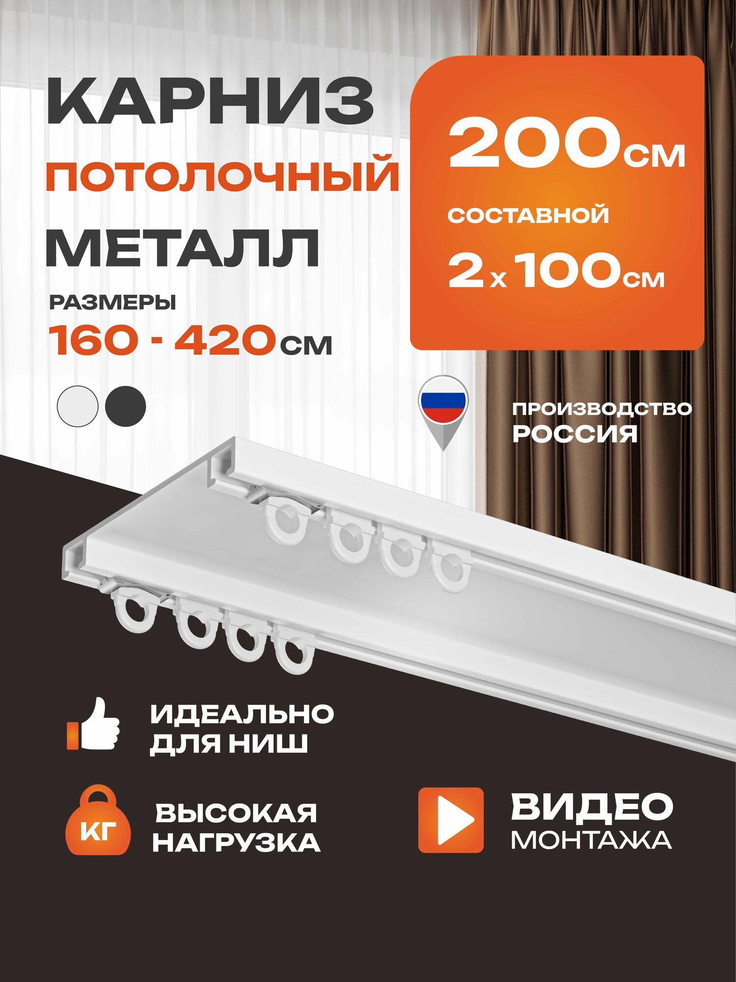 Карниз для штор двухрядный потолочный 200 см металлический шинный составной белый, гардина для штор