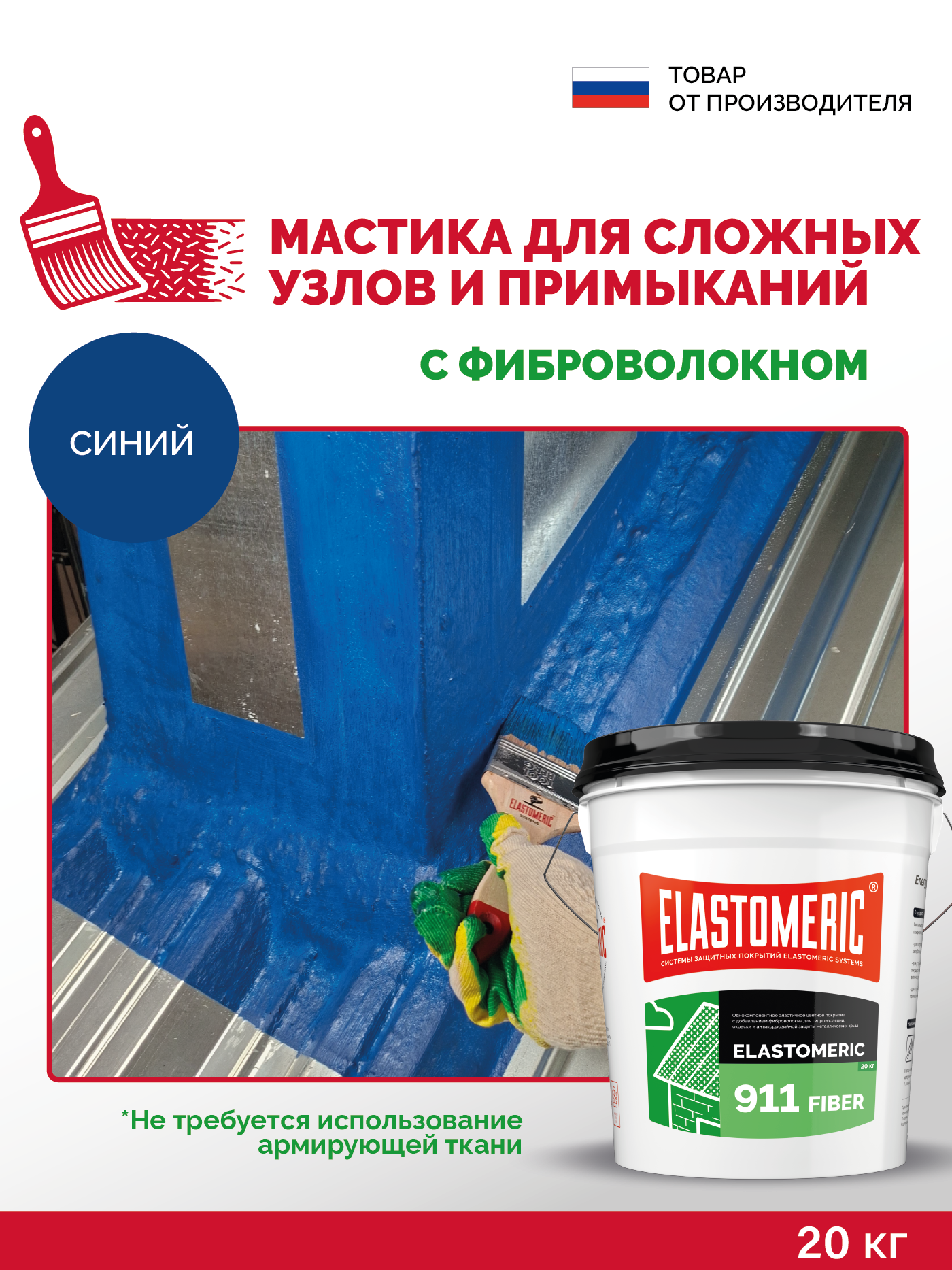 Гидроизоляция примыканий с фиброй, мастика для кровли и швов, замена ленты примыкания, сигнально синий, 20 кг