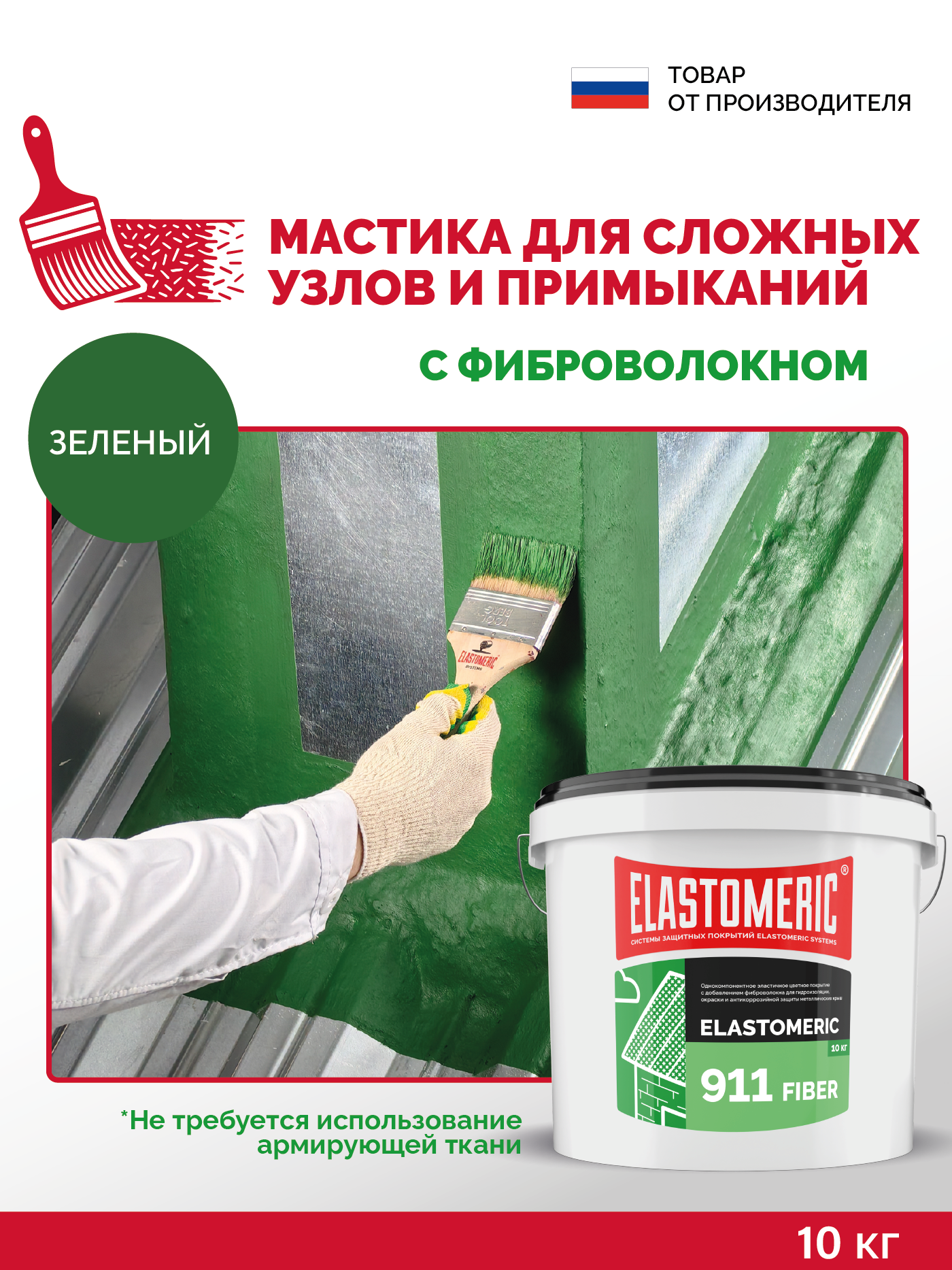 Гидроизоляция примыканий с фиброй, мастика для кровли и швов, замена ленты примыкания, зеленая листва, 10 кг