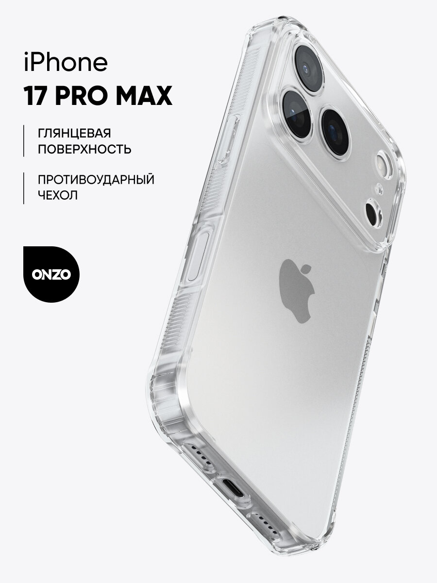 Противоударный чехол для iPhone 17 Pro Max / Айфон 17 Про Макс рельефными, прозрачный