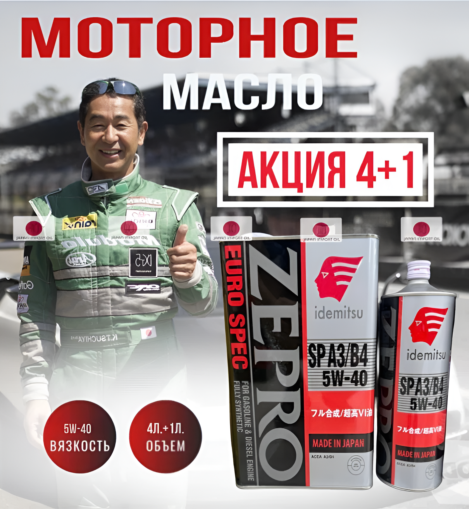 Масло моторное синтетическое Idemitsu Zepro Euro Spec 5W-40, 1849-004, 5л