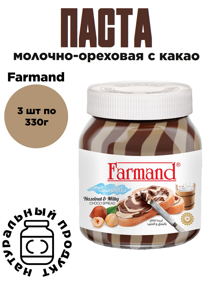 Паста молочно-ореховая Farmand с какао, 330 грамм по 3 штуки.