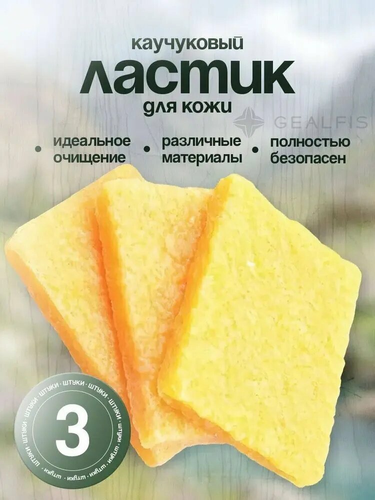 Каучуковый ластик для кожи и чистки инструментов, набор из 3 штук