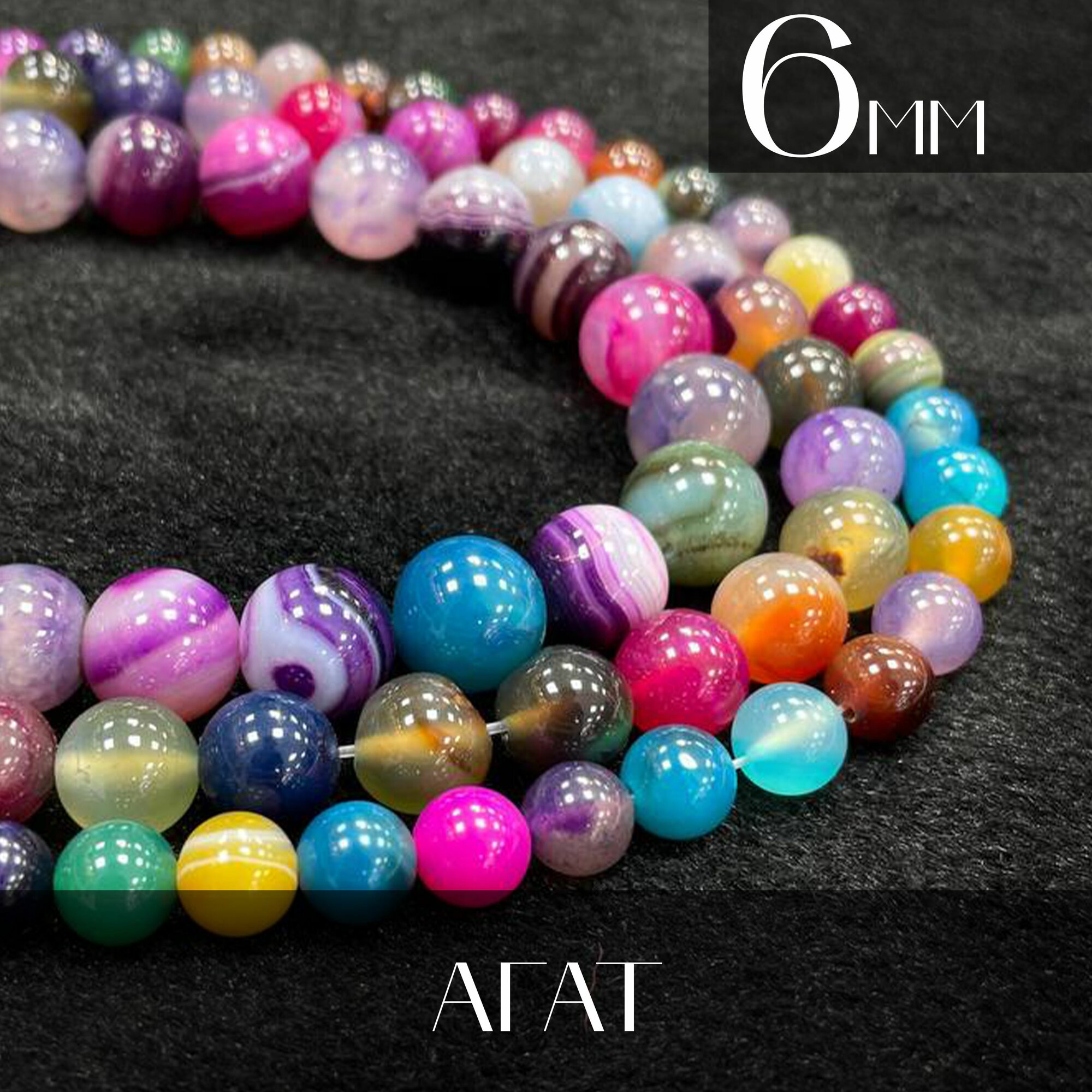 Агат натуральный камень, бусины шарик 6 мм, около 61 шт, цвет: Микс