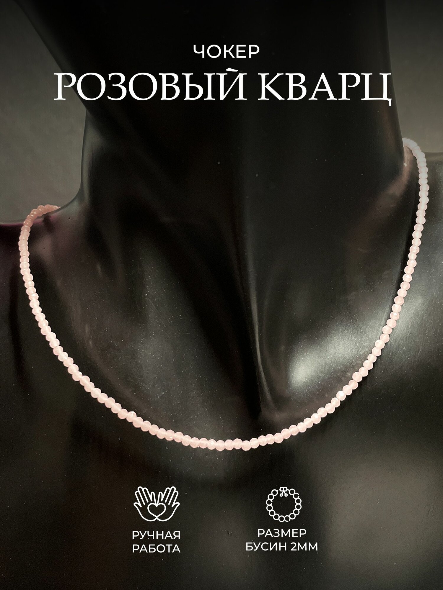 Чокер