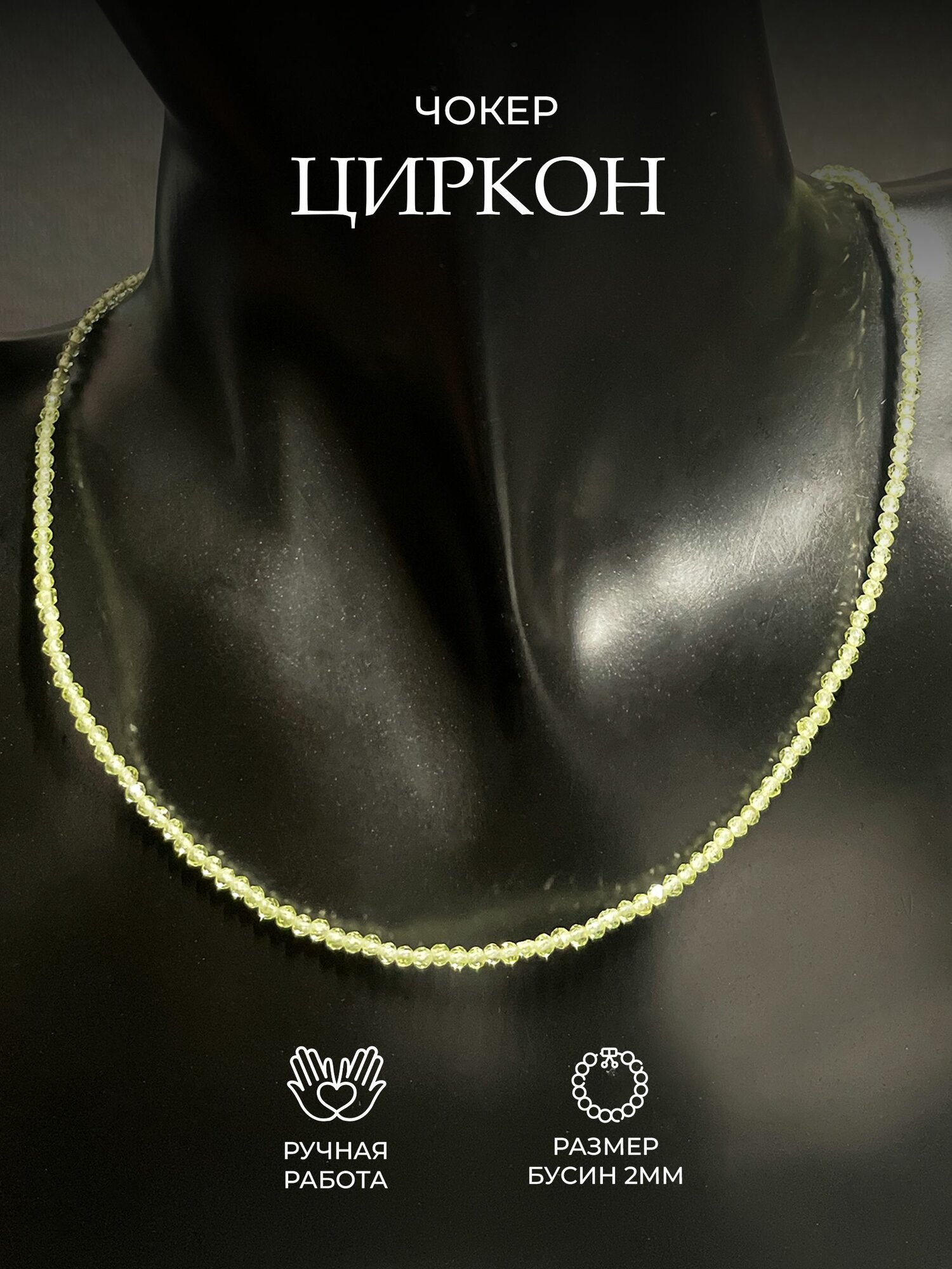 Чокер
