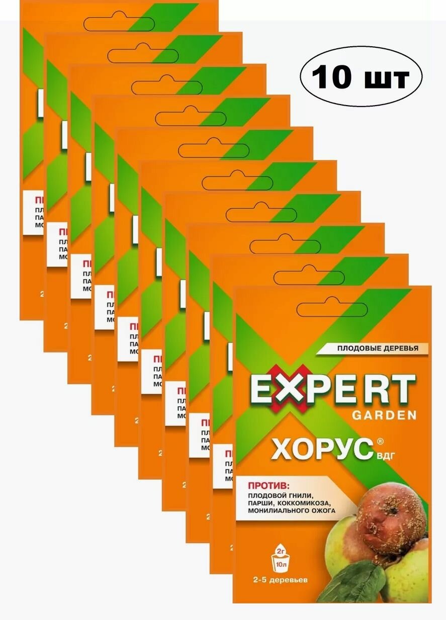 Хорус от болезней плодовых культур, от парши, альтернариоза, мучнистой росы, гранулы 10шт по 2гр